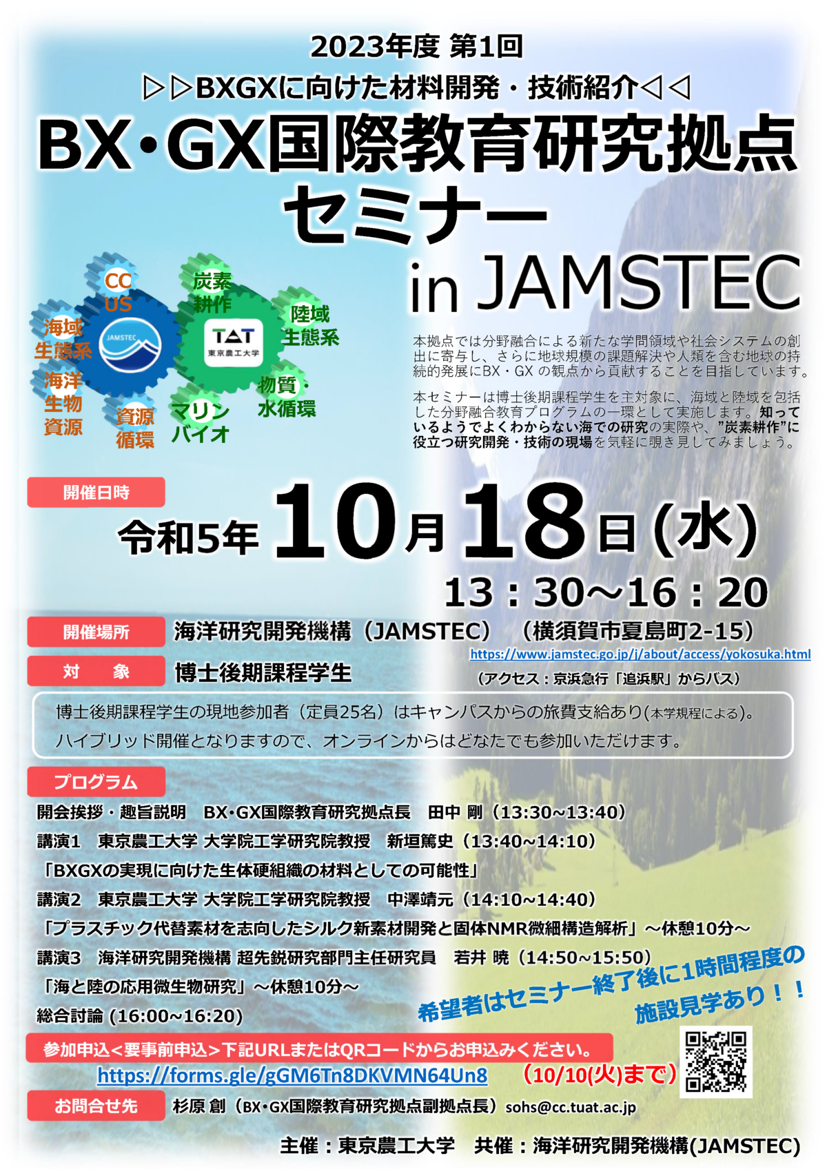 2023年度第1回BX・GXセミナー「BXGXに向けた材料開発・技術紹介」 – BX・GX国際教育研究拠点