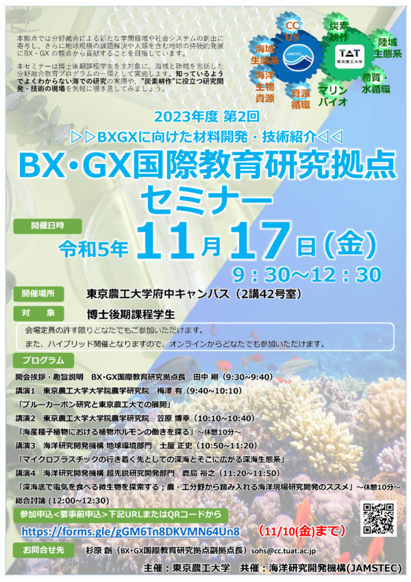 The second 2023 BX-GX Seminar, “Material and Energy Cycles (Ecosystems, Carbon Cycle) Toward BX ...