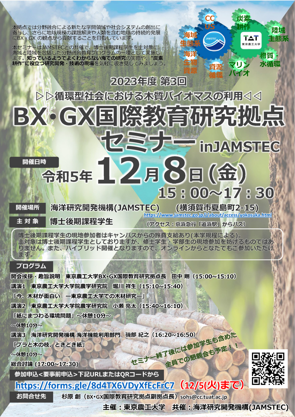 The third 2023 BX-GX Seminar, “Utilization of Woody Biomass in a Circular Society,” was held ...